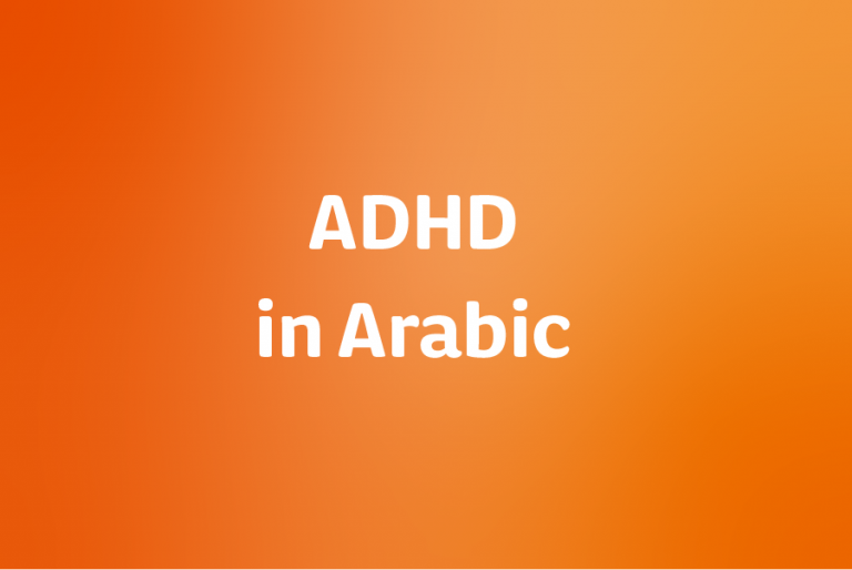 ADHD Awareness 2021 – The English Version! - Saudi ADHD Society
